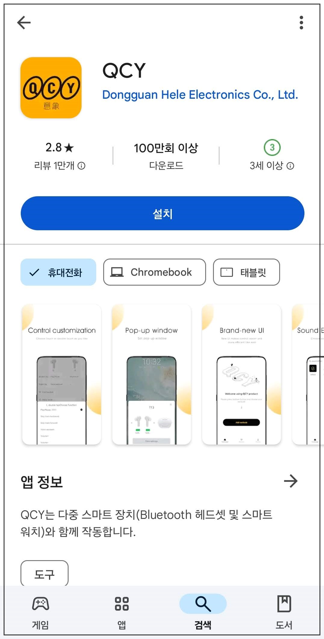 가성비 이어폰 QCY T13X APP 사용후기 (ft. 멀티 페어링, 노이즈캔슬링 x) - 감자파파의 돈독한 머니